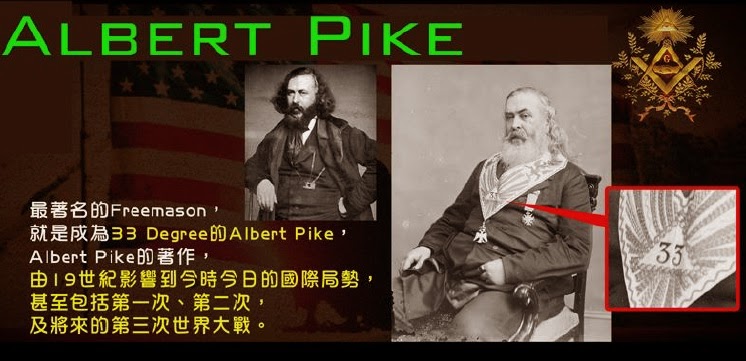 南溟網 · Albert Pike預言三次世界大戰[1871-08-15]